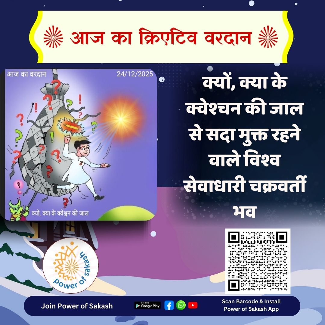 Power of Sakash | Madhuban | Brahma Kumaris